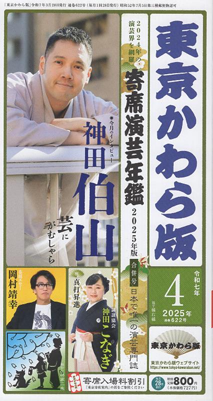 ◆◆◆角折れがあります。中古ですので多少の使用感がありますが、品質には十分に注意して販売しております。迅速・丁寧な発送を心がけております。【毎日発送】 商品状態 著者名 出版社名 東京かわら版 発売日 2025年03月28日 ISBN 97...