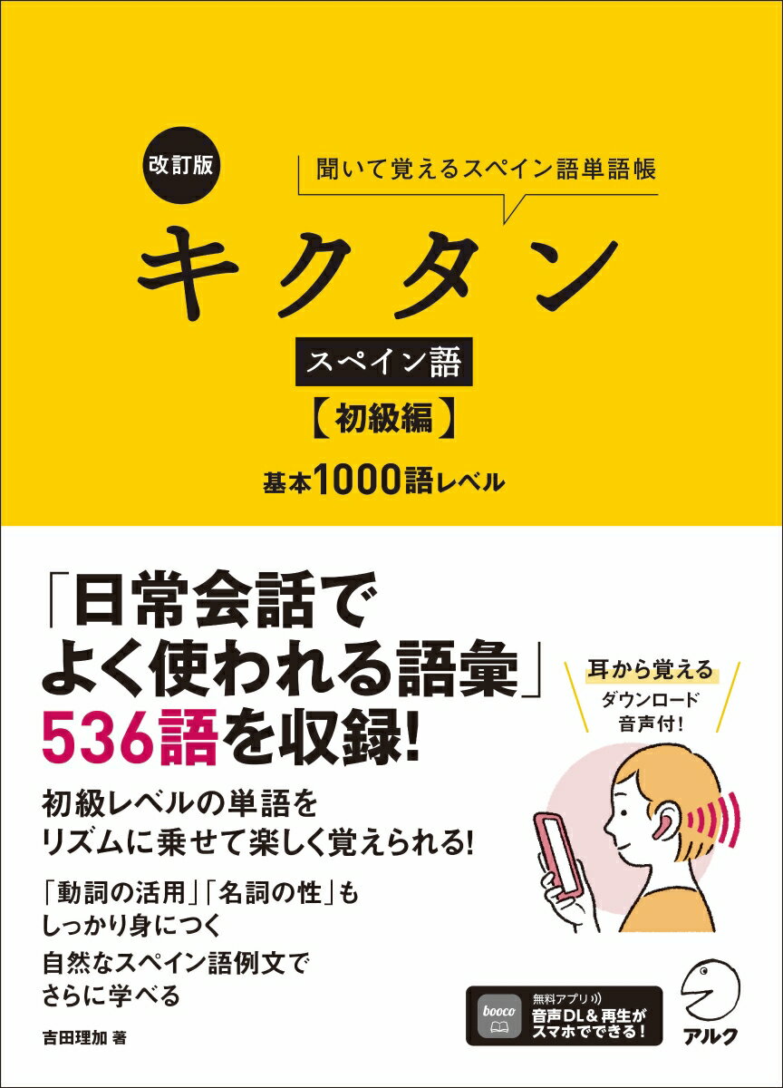 ◆◆◆非常にきれいな状態です。中古商品のため使用感等ある場合がございますが、品質には十分注意して発送いたします。 【毎日発送】 商品状態 著者名 吉田理加 出版社名 アルク（品川区） 発売日 2024年04月19日 ISBN 9784757...