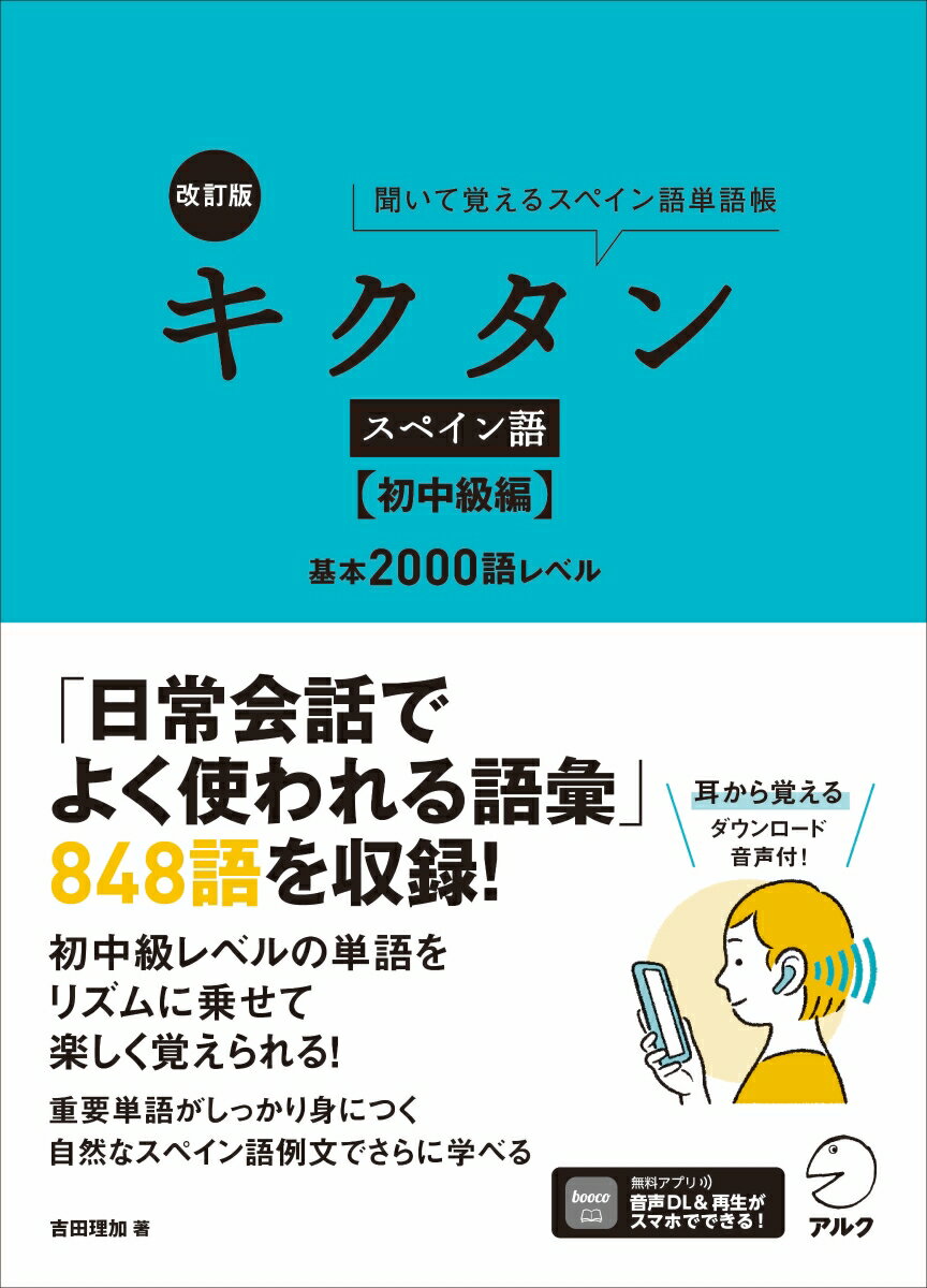 ◆◆◆非常にきれいな状態です。中古商品のため使用感等ある場合がございますが、品質には十分注意して発送いたします。 【毎日発送】 商品状態 著者名 吉田理加 出版社名 アルク（品川区） 発売日 2024年04月19日 ISBN 9784757...