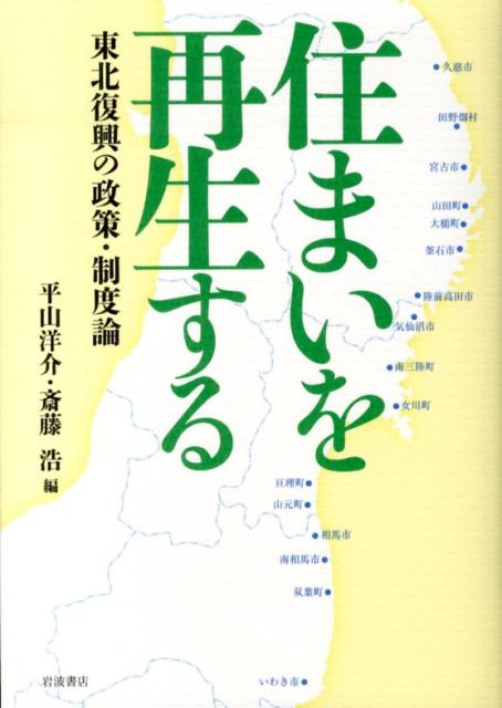 ◆◆◆非常にきれいな状態です。中古商品のため使用感等ある場合がございますが、品質には十分注意して発送いたします。 【毎日発送】 商品状態 著者名 平山洋介、斎藤浩 出版社名 岩波書店 発売日 2013年11月 ISBN 9784000010818