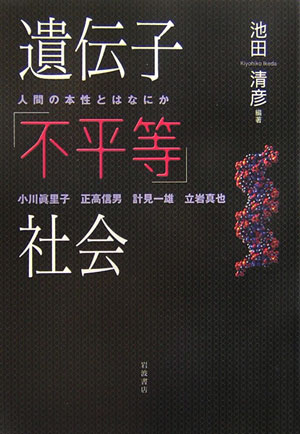 ◆◆◆おおむね良好な状態です。中古商品のため使用感等ある場合がございますが、品質には十分注意して発送いたします。 【毎日発送】 商品状態 著者名 池田清彦 出版社名 岩波書店 発売日 2006年05月 ISBN 9784000050524