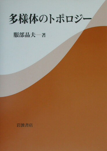 ◆◆◆おおむね良好な状態です。中古商品のため使用感等ある場合がございますが、品質には十分注意して発送いたします。 【毎日発送】 商品状態 著者名 服部晶夫 出版社名 岩波書店 発売日 2003年08月 ISBN 9784000056465