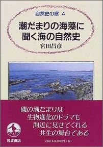 ◆◆◆おおむね良好な状態です。中古商品のため使用感等ある場合がございますが、品質には十分注意して発送いたします。 【毎日発送】 商品状態 著者名 宮田昌彦 出版社名 岩波書店 発売日 1999年06月18日 ISBN 9784000066648