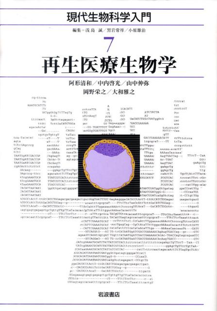 ◆◆◆おおむね良好な状態です。中古商品のため使用感等ある場合がございますが、品質には十分注意して発送いたします。 【毎日発送】 商品状態 著者名 浅島誠、黒岩常祥 出版社名 岩波書店 発売日 2009年12月 ISBN 9784000069670