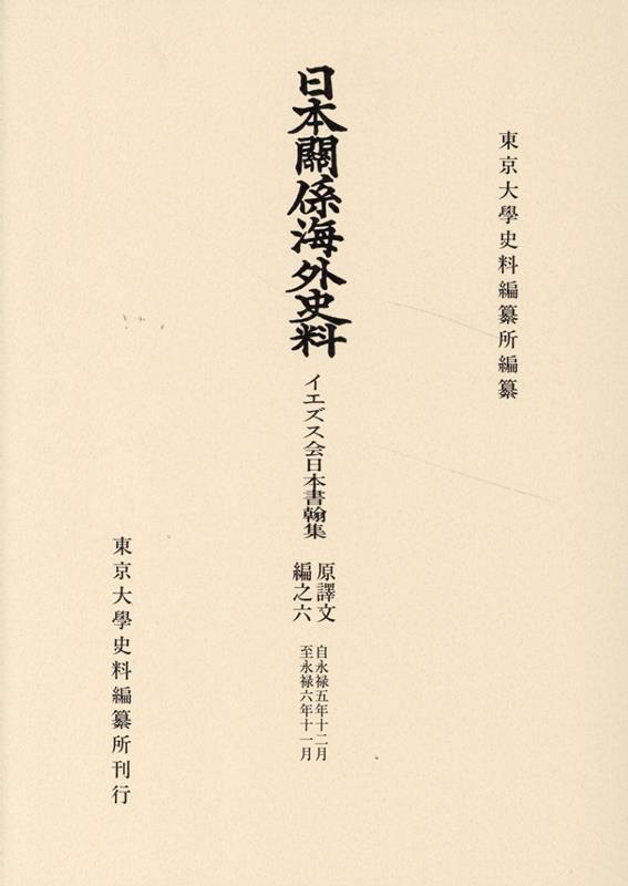 ◆◆◆非常にきれいな状態です。中古商品のため使用感等ある場合がございますが、品質には十分注意して発送いたします。 【毎日発送】 商品状態 著者名 東京大学史料編纂所 出版社名 東京大学史料編纂所 発売日 2025年03月31日 ISBN 9...
