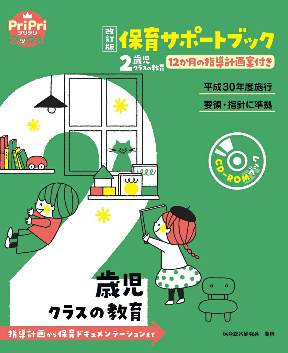 ◆◆◆非常にきれいな状態です。中古商品のため使用感等ある場合がございますが、品質には十分注意して発送いたします。 【毎日発送】 商品状態 著者名 保育総合研究会 出版社名 世界文化社 発売日 2021年03月10日 ISBN 9784418...