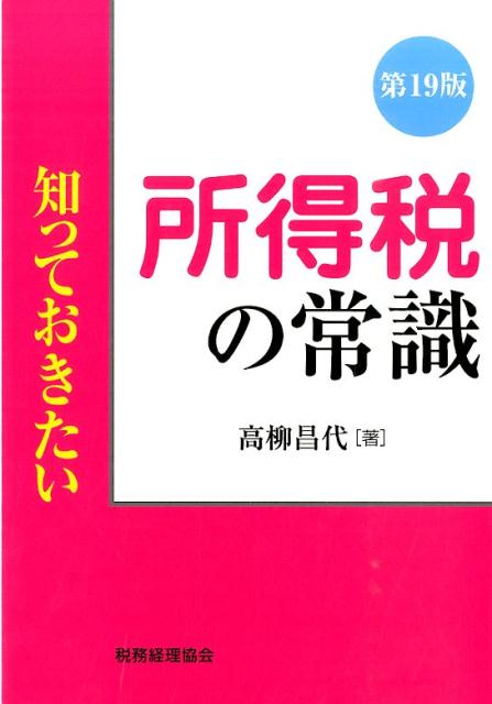 ◆◆◆おおむね良好な状態です。中古商品のため使用感等ある場合がございますが、品質には十分注意して発送いたします。 【毎日発送】 商品状態 著者名 高柳昌代 出版社名 税務経理協会 発売日 2015年07月 ISBN 9784419062712