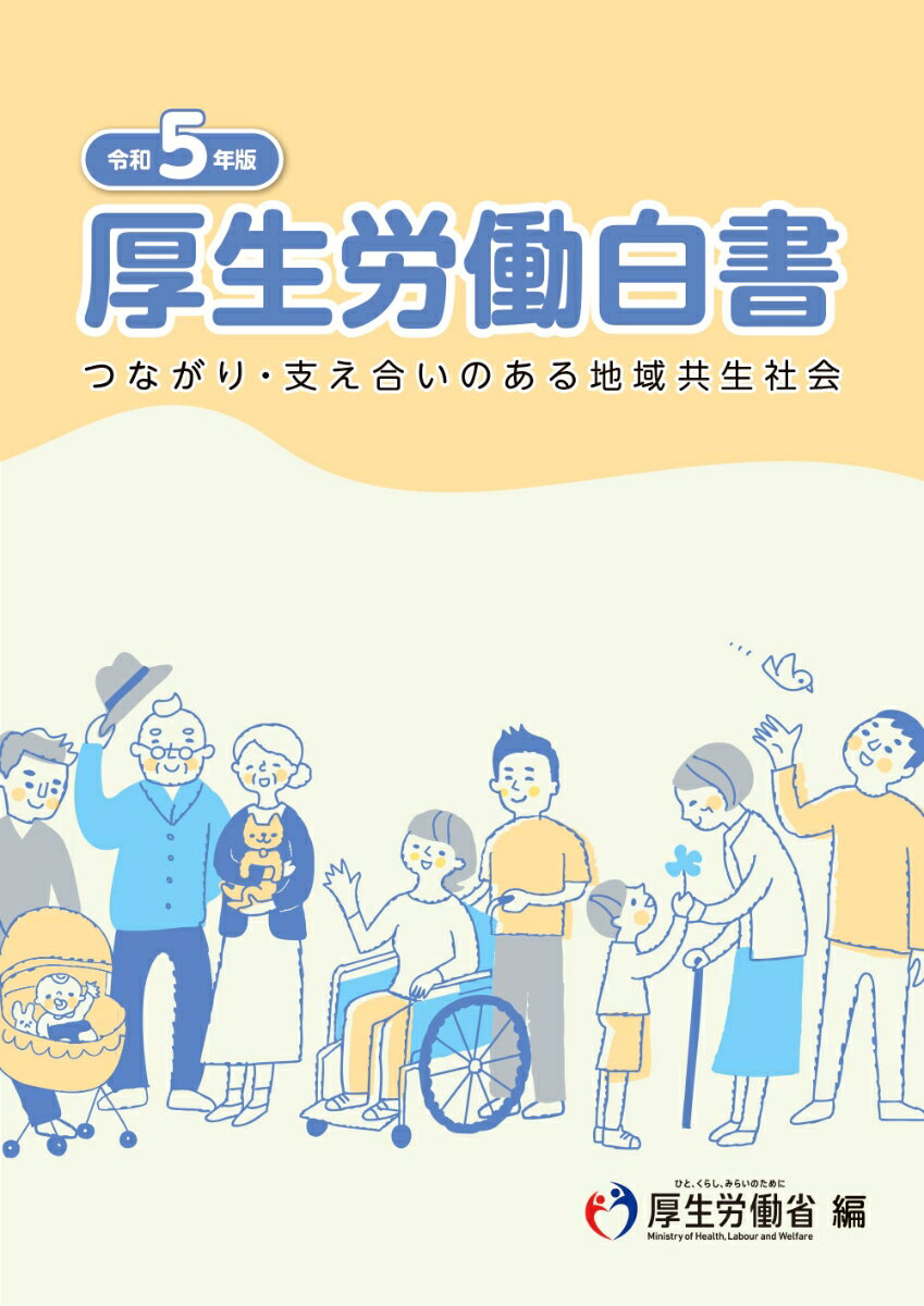 ◆◆◆非常にきれいな状態です。中古商品のため使用感等ある場合がございますが、品質には十分注意して発送いたします。 【毎日発送】 商品状態 著者名 厚生労働省 出版社名 日経印刷 発売日 2023年08月24日 ISBN 9784865793840