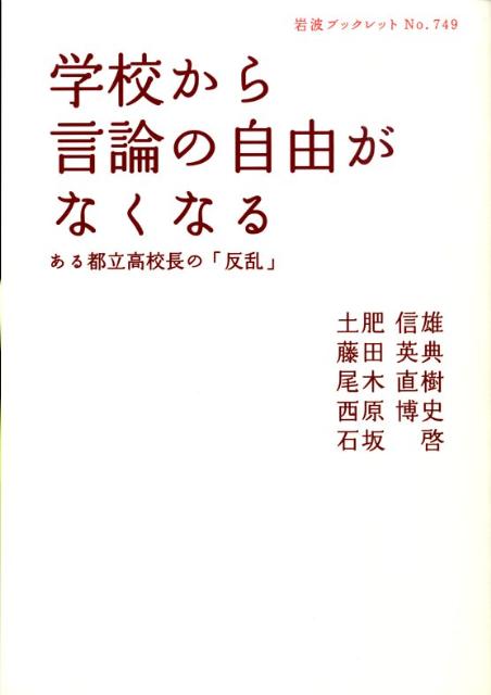 ◆◆◆おおむね良好な状態です。中古商品のため使用感等ある場合がございますが、品質には十分注意して発送いたします。 【毎日発送】 商品状態 著者名 土肥信雄、藤田英典 出版社名 岩波書店 発売日 2009年02月 ISBN 978400009...