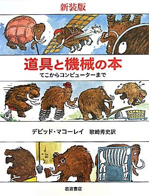 ◆◆◆非常にきれいな状態です。中古商品のため使用感等ある場合がございますが、品質には十分注意して発送いたします。 【毎日発送】 商品状態 著者名 デ−ヴィド・マコ−リ、歌崎秀史 出版社名 岩波書店 発売日 2011年09月 ISBN 978...