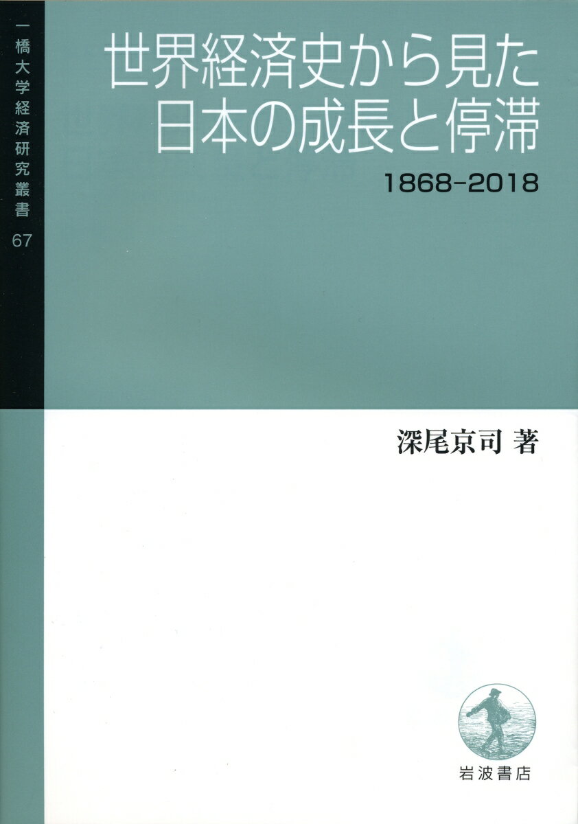 ◆◆◆非常にきれいな状態です。中古商品のため使用感等ある場合がございますが、品質には十分注意して発送いたします。 【毎日発送】 商品状態 著者名 深尾京司 出版社名 岩波書店 発売日 2020年03月24日 ISBN 9784000099288