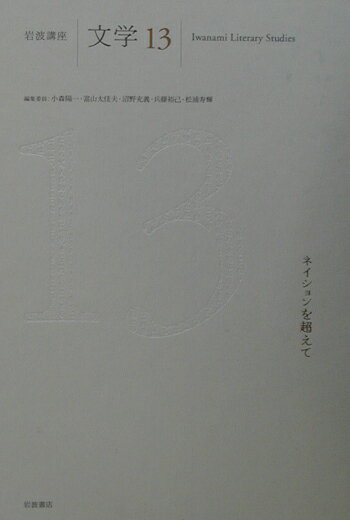 ◆◆◆小口に汚れがあります。中古ですので多少の使用感がありますが、品質には十分に注意して販売しております。迅速・丁寧な発送を心がけております。【毎日発送】 商品状態 著者名 小森陽一（国文学） 出版社名 岩波書店 発売日 2003年03月 ...