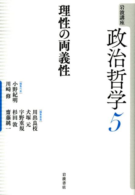 ◆◆◆非常にきれいな状態です。中古商品のため使用感等ある場合がございますが、品質には十分注意して発送いたします。 【毎日発送】 商品状態 著者名 小野紀明 出版社名 岩波書店 発売日 2014年01月 ISBN 9784000113557