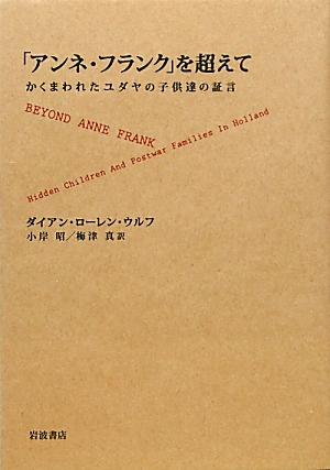 ◆◆◆カバーに使用感があります。中古ですので多少の使用感がありますが、品質には十分に注意して販売しております。迅速・丁寧な発送を心がけております。【毎日発送】 商品状態 著者名 ダイアン・ロ−レン・ウルフ、小岸昭 出版社名 岩波書店 発売日...