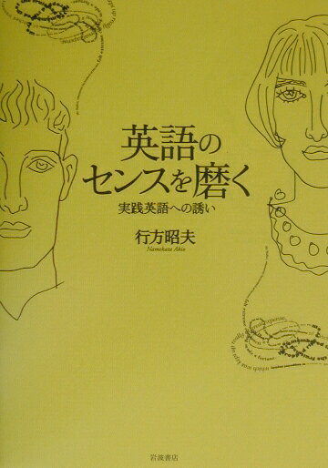 ◆◆◆小口に汚れがあります。中古ですので多少の使用感がありますが、品質には十分に注意して販売しております。迅速・丁寧な発送を心がけております。【毎日発送】 商品状態 著者名 行方昭夫 出版社名 岩波書店 発売日 2003年01月 ISBN ...