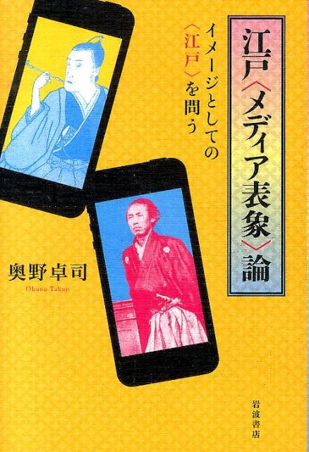 ◆◆◆カバーに破れがあります。中古ですので多少の使用感がありますが、品質には十分に注意して販売しております。迅速・丁寧な発送を心がけております。【毎日発送】 商品状態 著者名 奥野卓司 出版社名 岩波書店 発売日 2014年05月 ISBN...