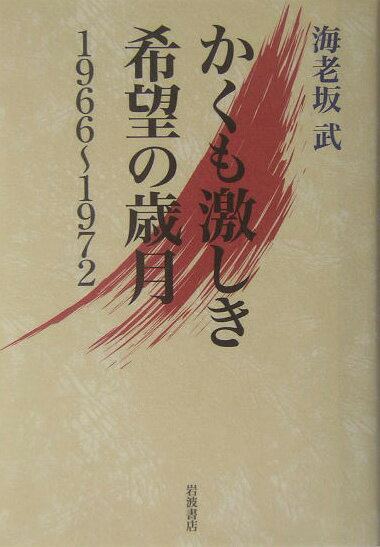 ◆◆◆おおむね良好な状態です。中古商品のため使用感等ある場合がございますが、品質には十分注意して発送いたします。 【毎日発送】 商品状態 著者名 海老坂武 出版社名 岩波書店 発売日 2004年05月 ISBN 9784000224406