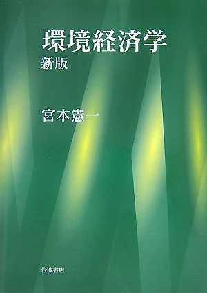 ◆◆◆おおむね良好な状態です。中古商品のため使用感等ある場合がございますが、品質には十分注意して発送いたします。 【毎日発送】 商品状態 著者名 宮本憲一 出版社名 岩波書店 発売日 2007年11月 ISBN 9784000224819