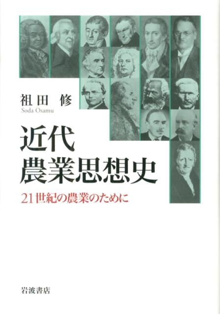 ◆◆◆おおむね良好な状態です。中古商品のため使用感等ある場合がございますが、品質には十分注意して発送いたします。 【毎日発送】 商品状態 著者名 祖田修 出版社名 岩波書店 発売日 2013年04月 ISBN 9784000225984