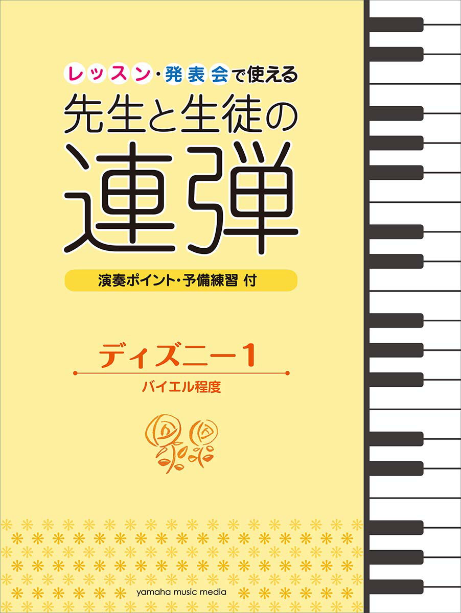 ◆◆◆非常にきれいな状態です。中古商品のため使用感等ある場合がございますが、品質には十分注意して発送いたします。 【毎日発送】 商品状態 著者名 監修:渡部 一恵 出版社名 ヤマハミュ−ジックエンタテインメントホ− 発売日 2017年06月...
