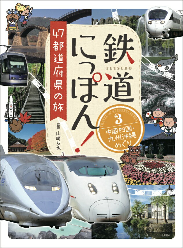◆◆◆非常にきれいな状態です。中古商品のため使用感等ある場合がございますが、品質には十分注意して発送いたします。 【毎日発送】 商品状態 著者名 山崎友也 出版社名 教育画劇 発売日 2017年03月14日 ISBN 9784774620909