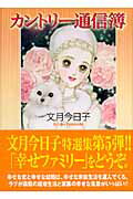 ◆◆◆おおむね良好な状態です。中古商品のため使用感等ある場合がございますが、品質には十分注意して発送いたします。 【毎日発送】 商品状態 著者名 文月今日子 出版社名 宙出版 発売日 2007年07月 ISBN 9784776793687