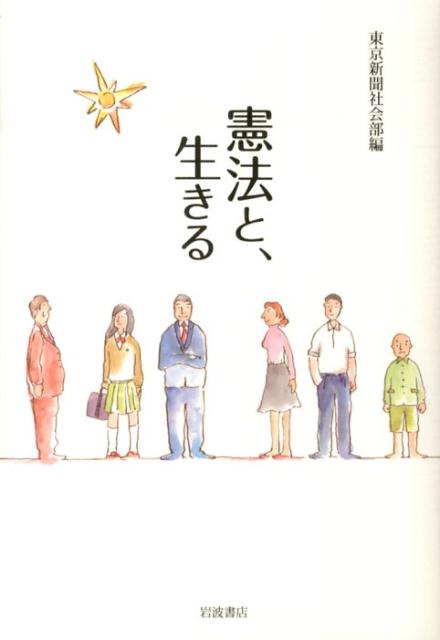 ◆◆◆非常にきれいな状態です。中古商品のため使用感等ある場合がございますが、品質には十分注意して発送いたします。 【毎日発送】 商品状態 著者名 東京新聞 出版社名 岩波書店 発売日 2013年12月 ISBN 9784000227971
