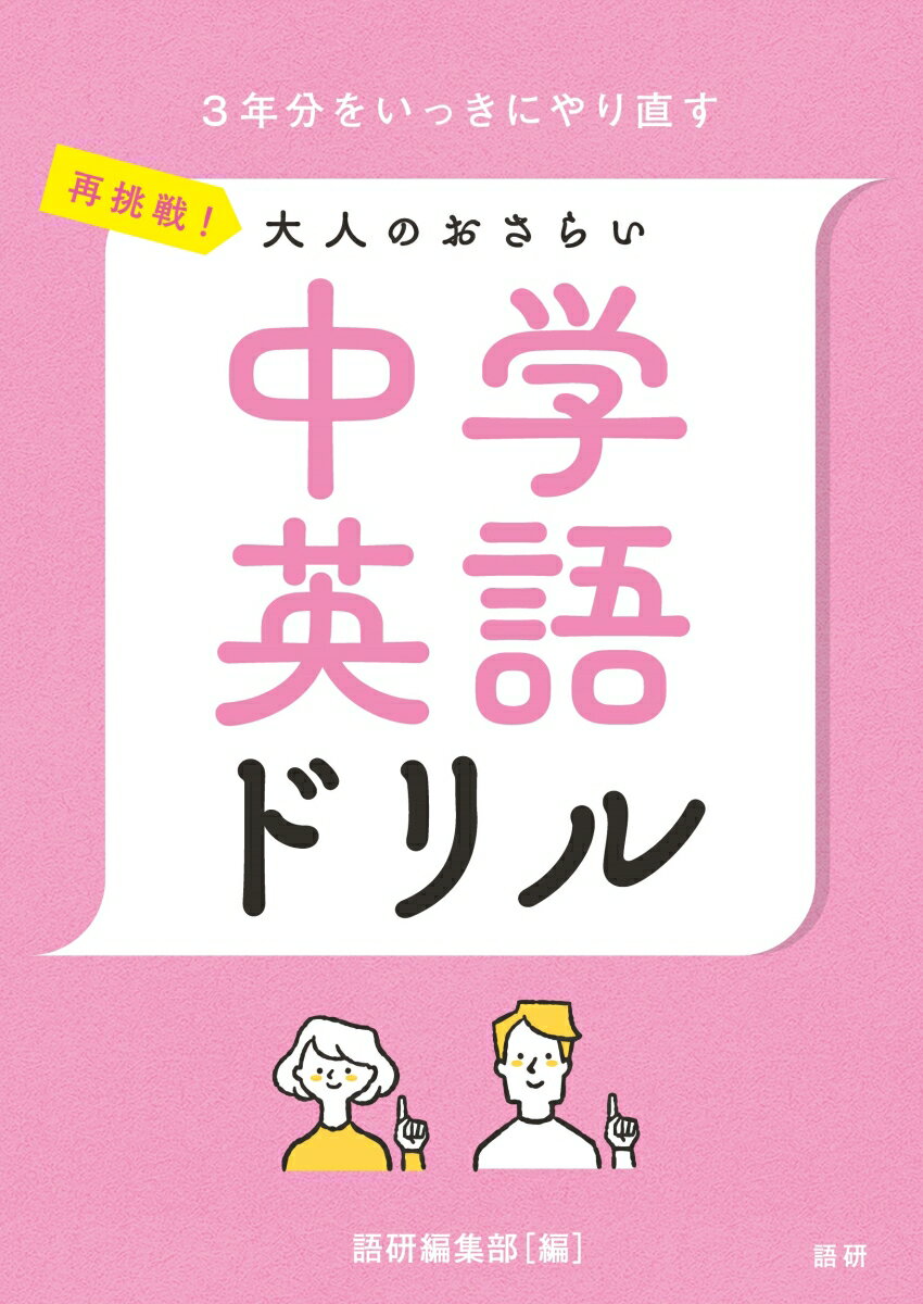◆◆◆おおむね良好な状態です。中古商品のため使用感等ある場合がございますが、品質には十分注意して発送いたします。 【毎日発送】 商品状態 著者名 語研編集部 出版社名 語研 発売日 2024年09月25日 ISBN 9784876154371