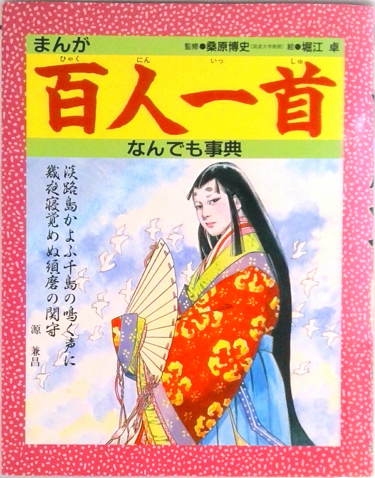◆◆◆おおむね良好な状態です。中古商品のため使用感等ある場合がございますが、品質には十分注意して発送いたします。 【毎日発送】 商品状態 著者名 堀江卓 出版社名 金の星社 発売日 1993年07月 ISBN 9784323018546