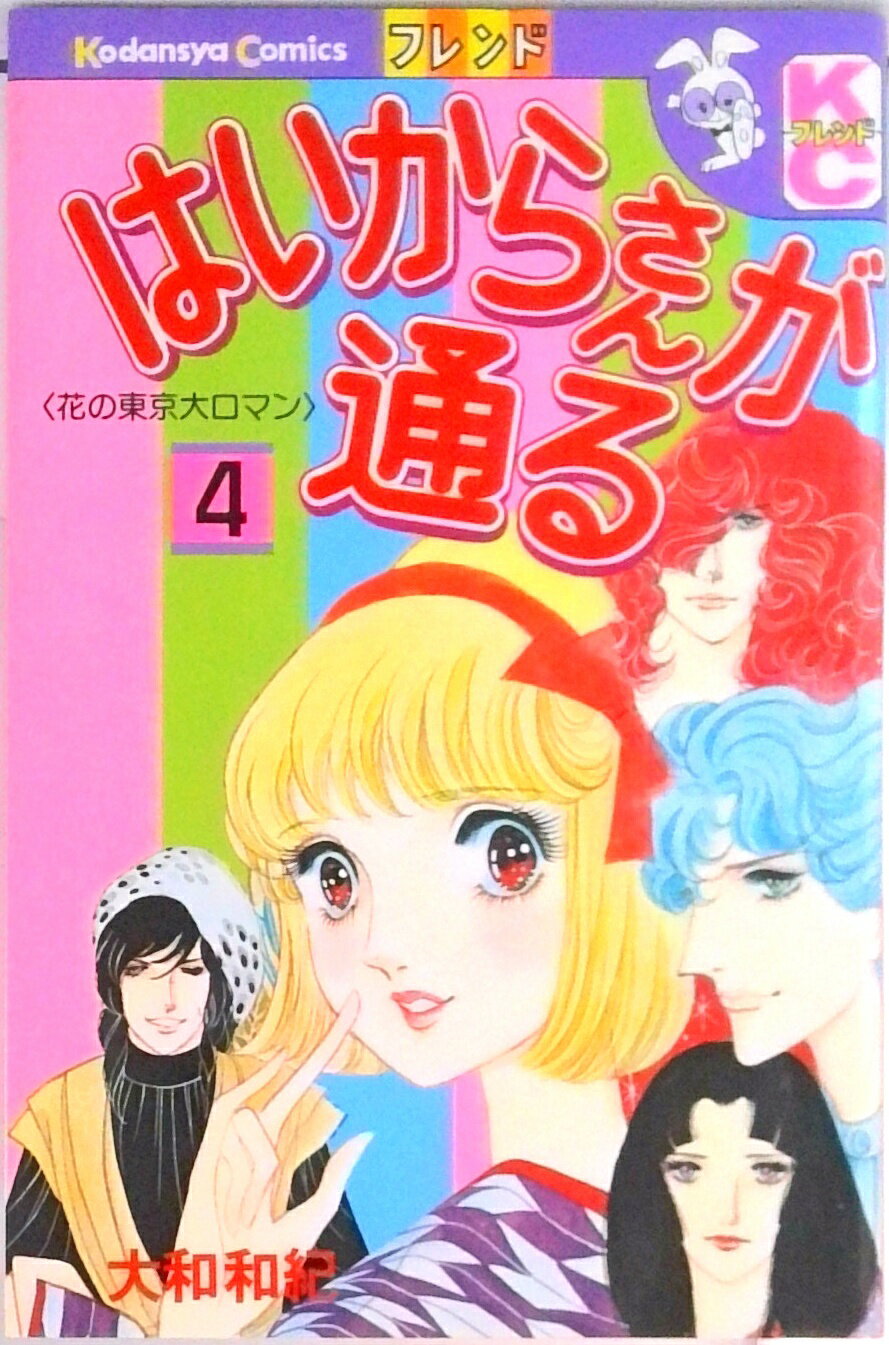 ◆◆◆小口に日焼けがあります。中古ですので多少の使用感がありますが、品質には十分に注意して販売しております。迅速・丁寧な発送を心がけております。【毎日発送】 商品状態 著者名 大和和紀 出版社名 講談社 発売日 1976年07月10日 IS...