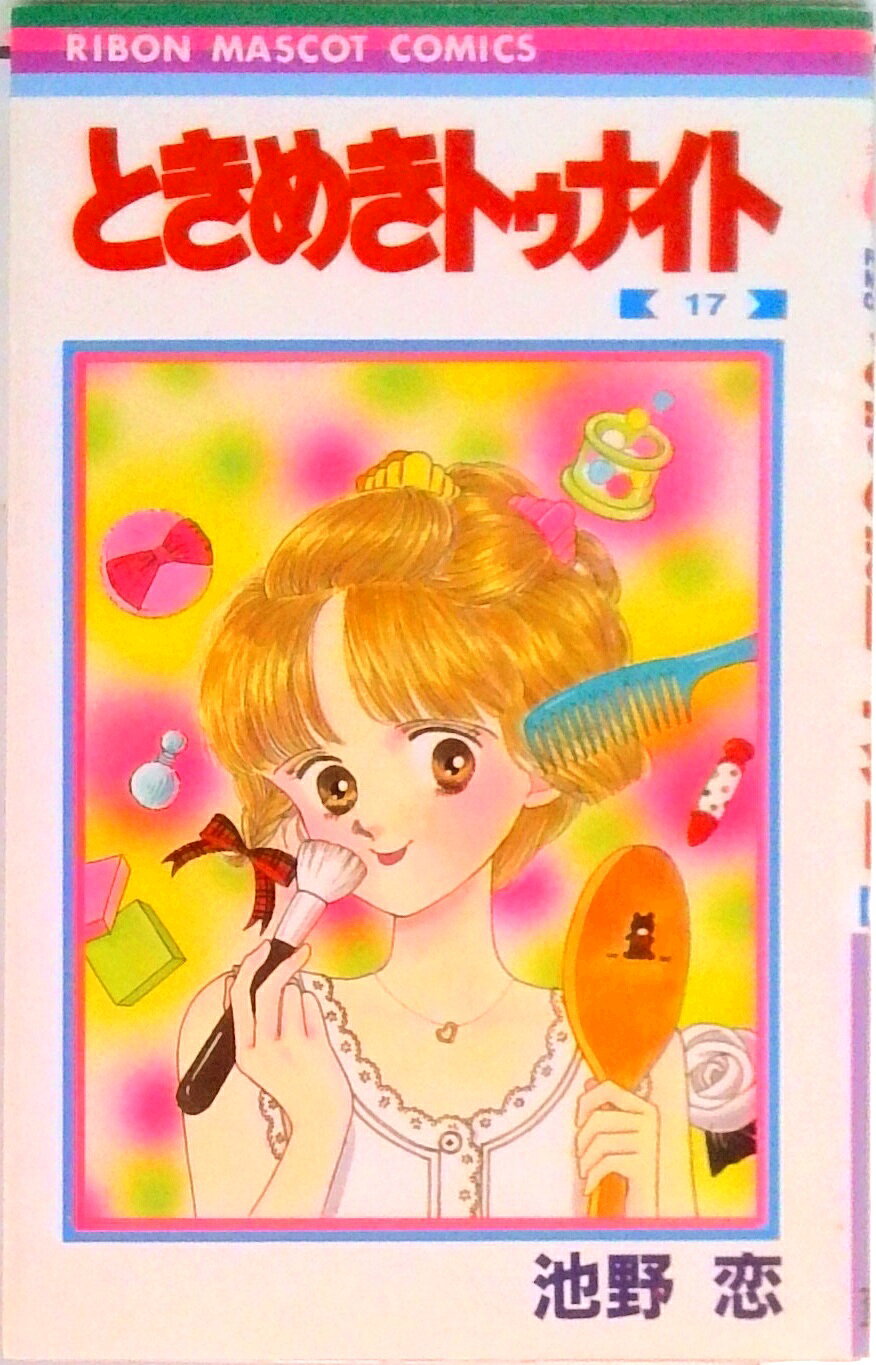 ◆◆◆全体的に汚れ、日焼け、傷みがあります。中古ですので多少の使用感がありますが、品質には十分に注意して販売しております。迅速・丁寧な発送を心がけております。【毎日発送】 商品状態 著者名 池野恋 出版社名 集英社 発売日 1988年08月...