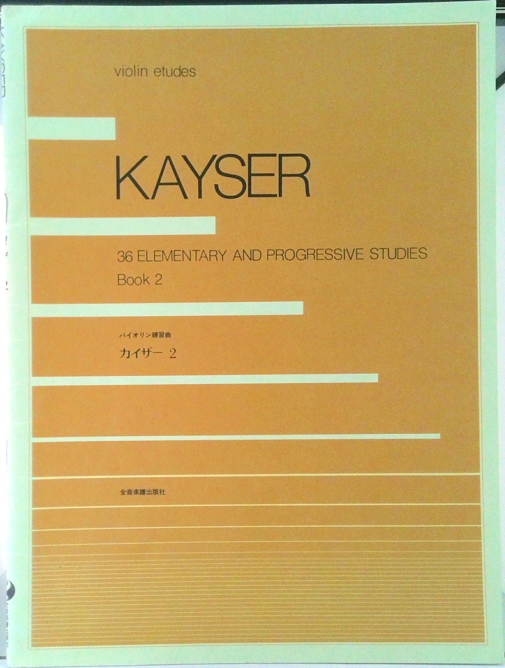◆◆◆表紙に汚れがあります。中古ですので多少の使用感がありますが、品質には十分に注意して販売しております。迅速・丁寧な発送を心がけております。【毎日発送】 商品状態 著者名 ハインリヒ・エルンスト・カイザー、篠崎弘嗣 出版社名 全音楽譜出版...