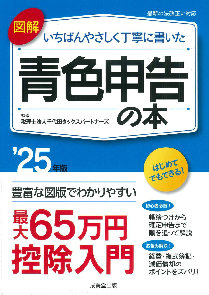◆◆◆非常にきれいな状態です。中古商品のため使用感等ある場合がございますが、品質には十分注意して発送いたします。 【毎日発送】 商品状態 著者名 千代田タックスパートナーズ 出版社名 成美堂出版 発売日 2024年12月10日 ISBN 9...