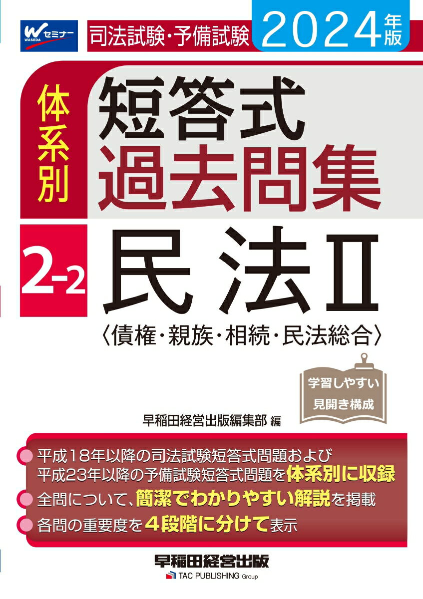 ◆◆◆書き込みがあります。カバーがありません。全体的に傷み、使用感、汚れがあります。中古ですので多少の使用感がありますが、品質には十分に注意して販売しております。迅速・丁寧な発送を心がけております。【毎日発送】 商品状態 著者名 早稲田経営...