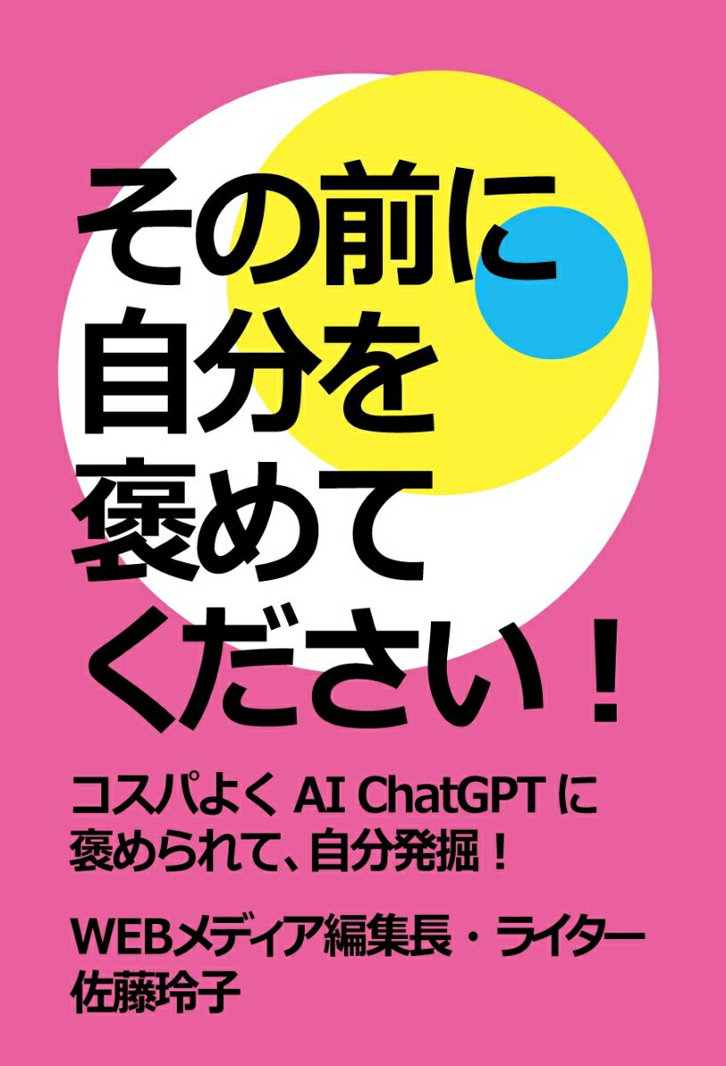 ◆◆◆非常にきれいな状態です。中古商品のため使用感等ある場合がございますが、品質には十分注意して発送いたします。 【毎日発送】 商品状態 著者名 佐藤玲子 出版社名 虹色社 発売日 2024年10月26日 ISBN 9784909045676
