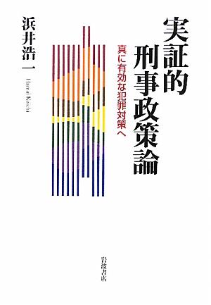 ◆◆◆非常にきれいな状態です。中古商品のため使用感等ある場合がございますが、品質には十分注意して発送いたします。 【毎日発送】 商品状態 著者名 浜井浩一 出版社名 岩波書店 発売日 2011年05月 ISBN 9784000234870