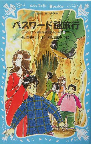 ◆◆◆おおむね良好な状態です。中古商品のため使用感等ある場合がございますが、品質には十分注意して発送いたします。 【毎日発送】 商品状態 著者名 松原秀行、梶山直美 出版社名 講談社 発売日 2004年03月 ISBN 9784062747097
