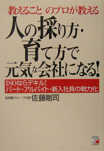 ◆◆◆非常にきれいな状態です。中古商品のため使用感等ある場合がございますが、品質には十分注意して発送いたします。 【毎日発送】 商品状態 著者名 佐藤剛司 出版社名 明日香出版社 発売日 2004年10月 ISBN 9784756908094