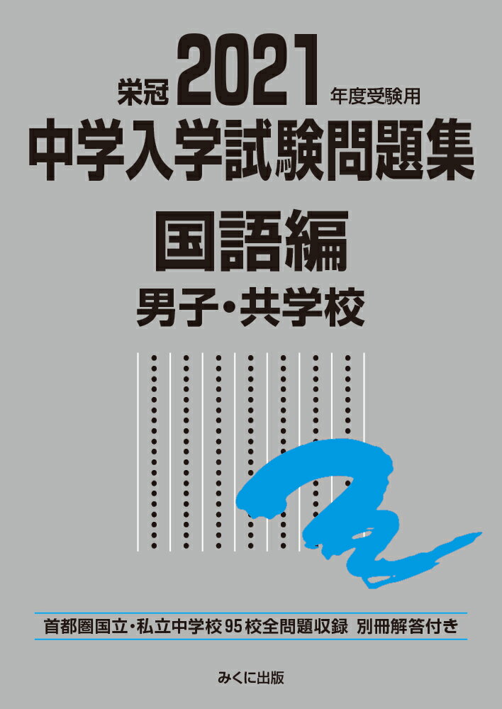 ◆◆◆おおむね良好な状態です。中古商品のため使用感等ある場合がございますが、品質には十分注意して発送いたします。 【毎日発送】 商品状態 著者名 みくに出版編集部 出版社名 みくに出版 発売日 2020年07月20日 ISBN 978484...