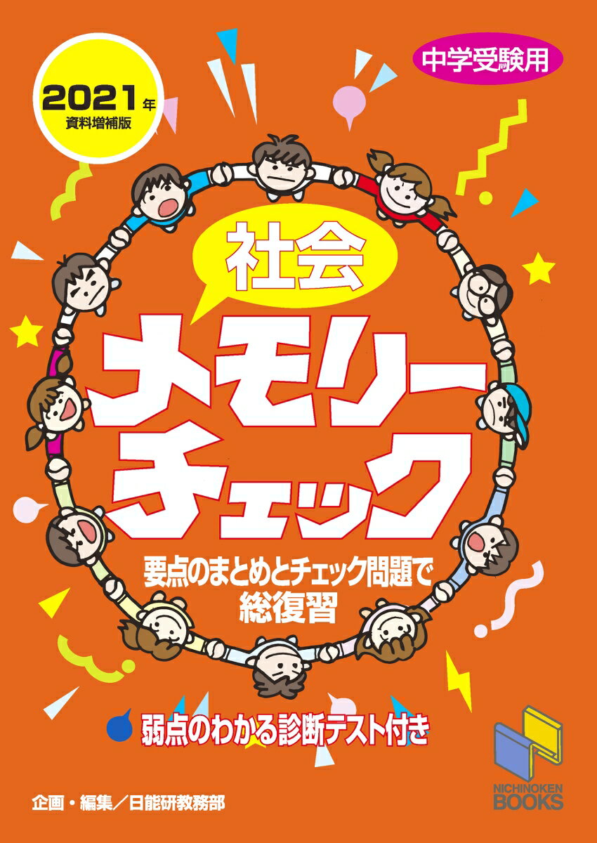 ◆◆◆おおむね良好な状態です。中古商品のため使用感等ある場合がございますが、品質には十分注意して発送いたします。 【毎日発送】 商品状態 著者名 日能研教務部 出版社名 日能研 発売日 2021年08月03日 ISBN 9784840307932