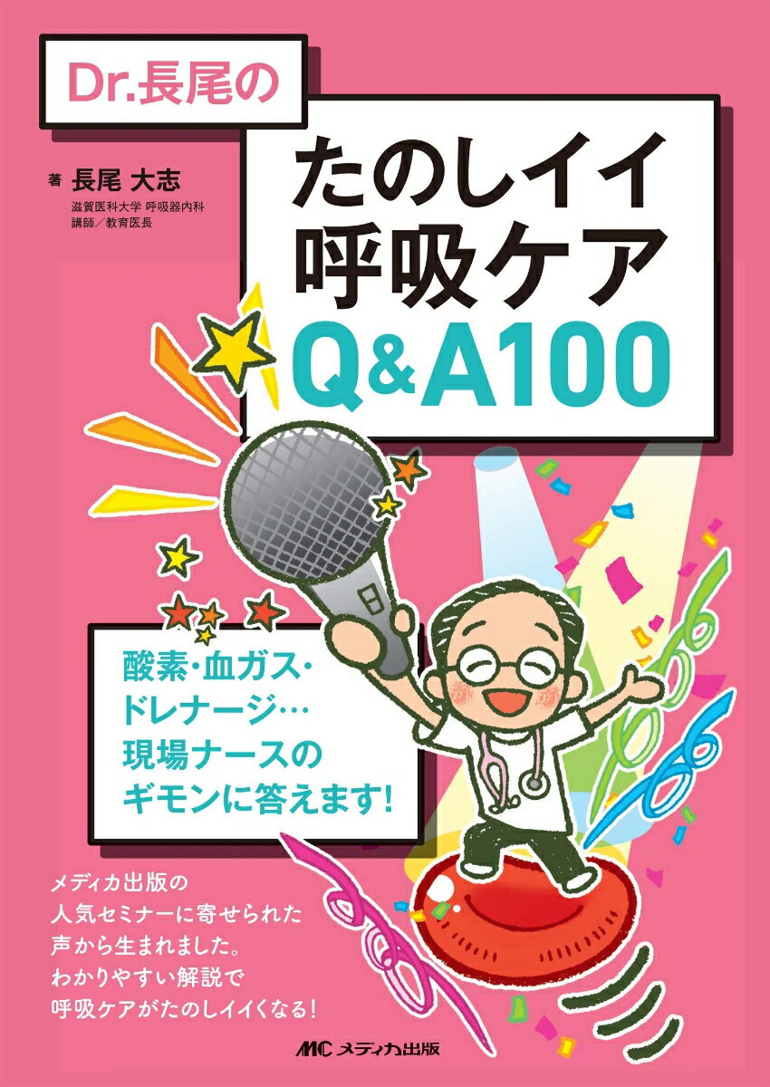 ◆◆◆おおむね良好な状態です。中古商品のため使用感等ある場合がございますが、品質には十分注意して発送いたします。 【毎日発送】 商品状態 著者名 長尾大志 出版社名 メディカ出版 発売日 2020年04月10日 ISBN 978484047...