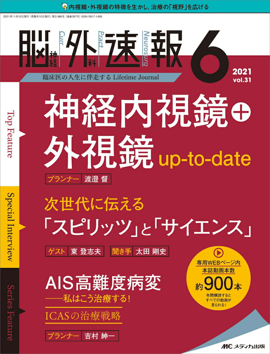 ◆◆◆非常にきれいな状態です。中古商品のため使用感等ある場合がございますが、品質には十分注意して発送いたします。 【毎日発送】 商品状態 著者名 出版社名 メディカ出版 発売日 2021年11月10日 ISBN 9784840473453