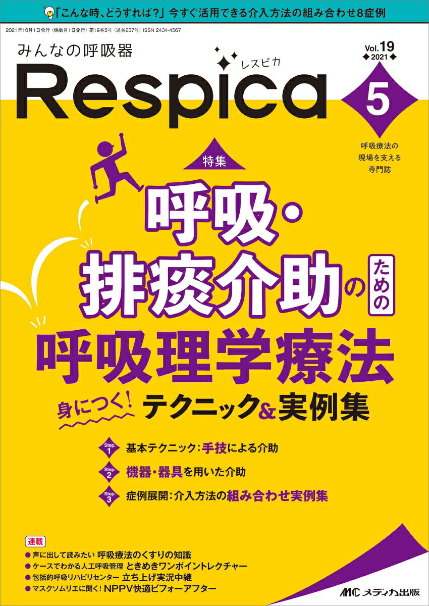 ◆◆◆非常にきれいな状態です。中古商品のため使用感等ある場合がございますが、品質には十分注意して発送いたします。 【毎日発送】 商品状態 著者名 出版社名 メディカ出版 発売日 2021年10月01日 ISBN 9784840474276