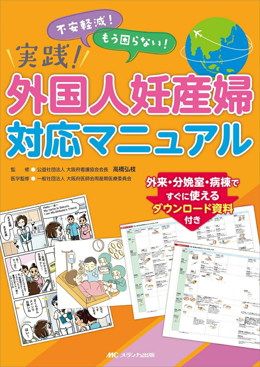 ◆◆◆おおむね良好な状態です。中古商品のため使用感等ある場合がございますが、品質には十分注意して発送いたします。 【毎日発送】 商品状態 著者名 高橋弘枝 出版社名 メディカ出版 発売日 2021年09月10日 ISBN 978484047...