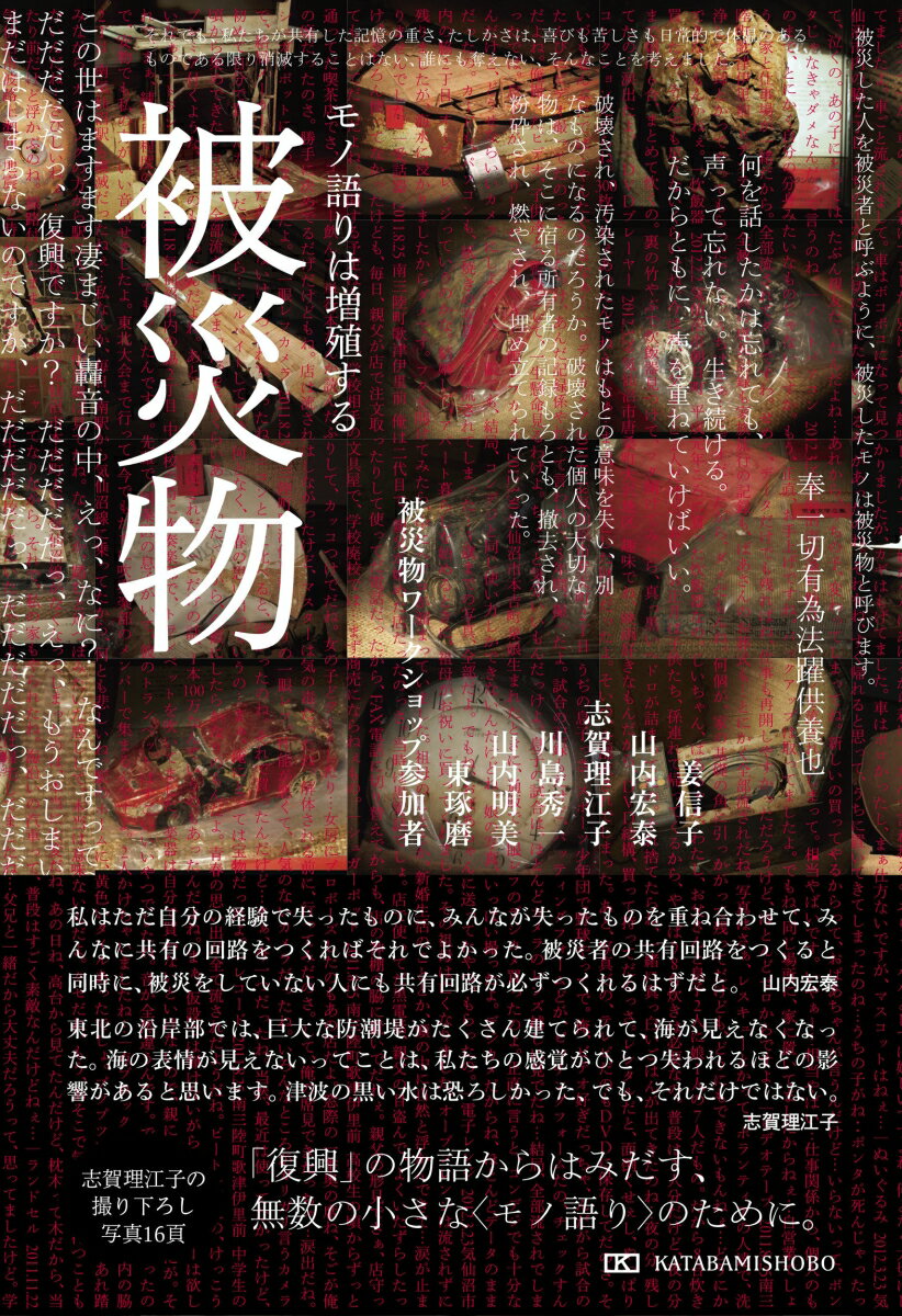 ◆◆◆非常にきれいな状態です。中古商品のため使用感等ある場合がございますが、品質には十分注意して発送いたします。 【毎日発送】 商品状態 著者名 姜信子、山内宏泰 出版社名 かたばみ書房 発売日 2024年02月28日 ISBN 97849...