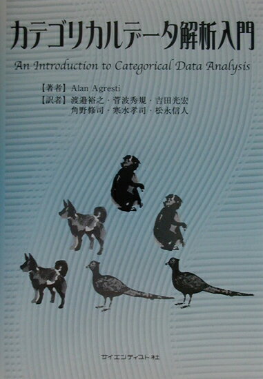 ◆◆◆おおむね良好な状態です。中古商品のため使用感等ある場合がございますが、品質には十分注意して発送いたします。 【毎日発送】 商品状態 著者名 アラン・アグレスティ、渡邉裕之 出版社名 サイエンティスト社 発売日 2003年02月20日 ...