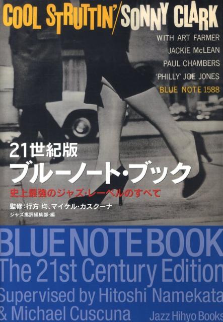 ◆◆◆非常にきれいな状態です。中古商品のため使用感等ある場合がございますが、品質には十分注意して発送いたします。 【毎日発送】 商品状態 著者名 ジャズ批評編集部、行方均（音楽評論家） 出版社名 松坂 発売日 2009年12月 ISBN 9...