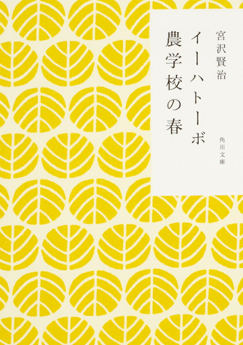 ◆◆◆全体的に汚れ、日焼け、傷みがあります。中古ですので多少の使用感がありますが、品質には十分に注意して販売しております。迅速・丁寧な発送を心がけております。【毎日発送】 商品状態 著者名 宮沢賢治 出版社名 角川書店 発売日 1996年0...
