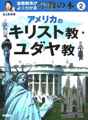 ◆◆◆おおむね良好な状態です。中古商品のため使用感等ある場合がございますが、品質には十分注意して発送いたします。 【毎日発送】 商品状態 著者名 池上彰 出版社名 岩崎書店 発売日 2006年03月06日 ISBN 9784265065387