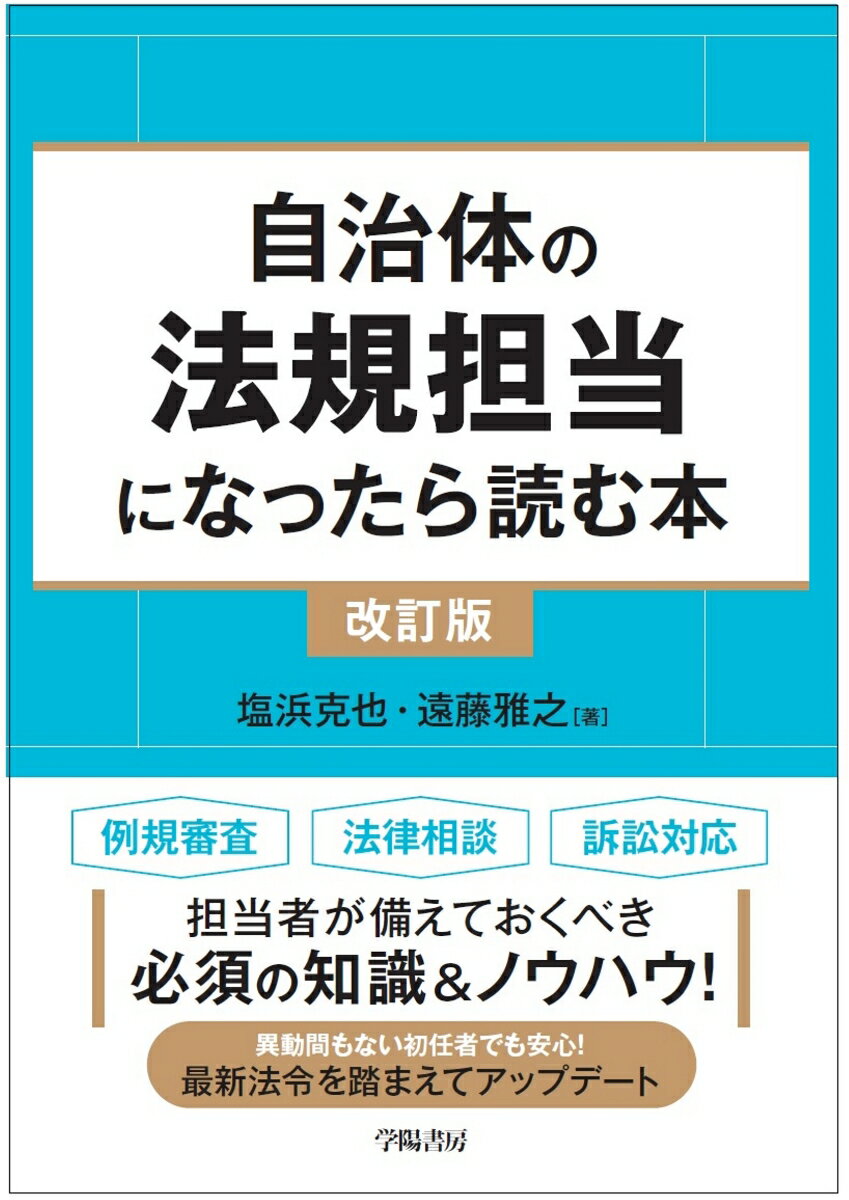 ◆◆◆非常にきれいな状態です。中古商品のため使用感等ある場合がございますが、品質には十分注意して発送いたします。 【毎日発送】 商品状態 著者名 塩浜克也、遠藤雅之（地方行政） 出版社名 学陽書房 発売日 2024年04月23日 ISBN ...